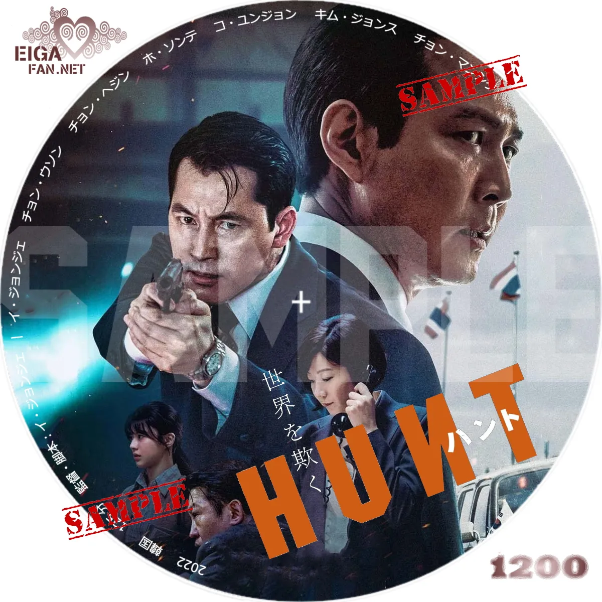 【DVDラベル】ハント／HUNT (2022)韓国映画