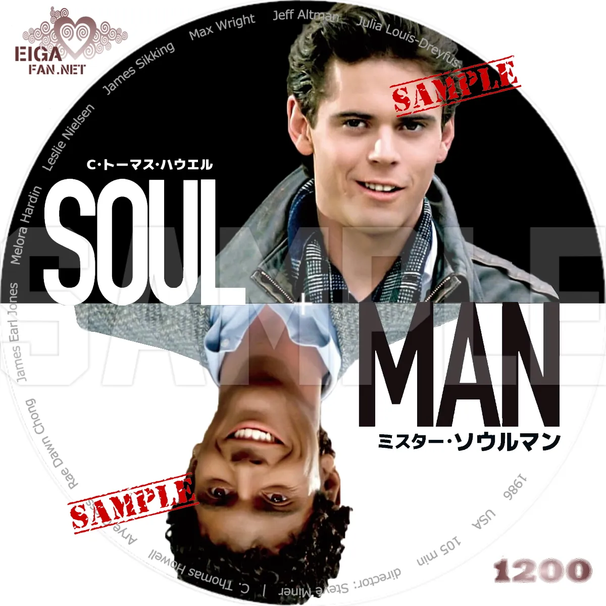 【DVDラベル】ミスター・ソウルマン／SOUL MAN (1986)