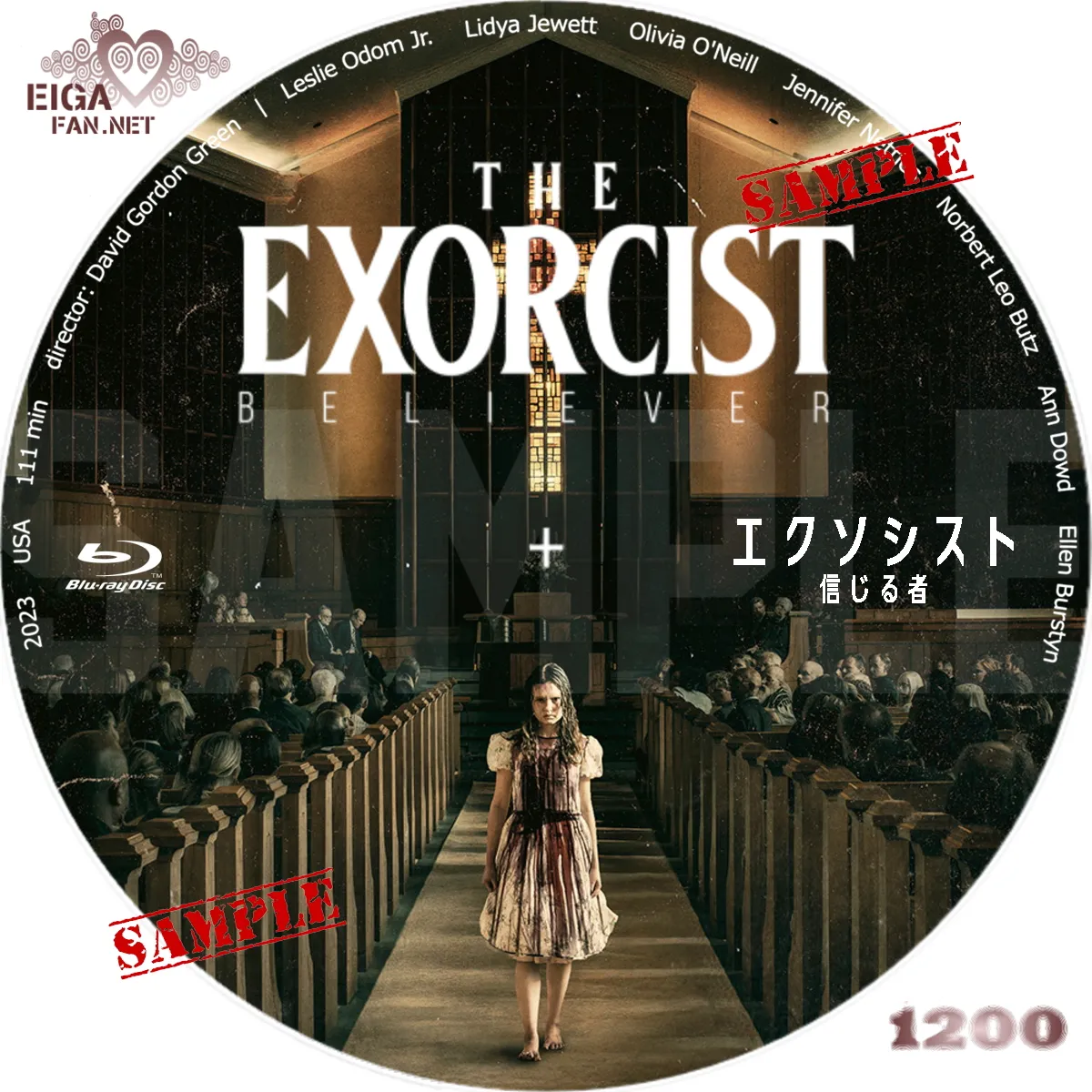 【DVDラベル】エクソシスト 信じる者／THE EXORCIST: BELIEVER (2023) 第5作