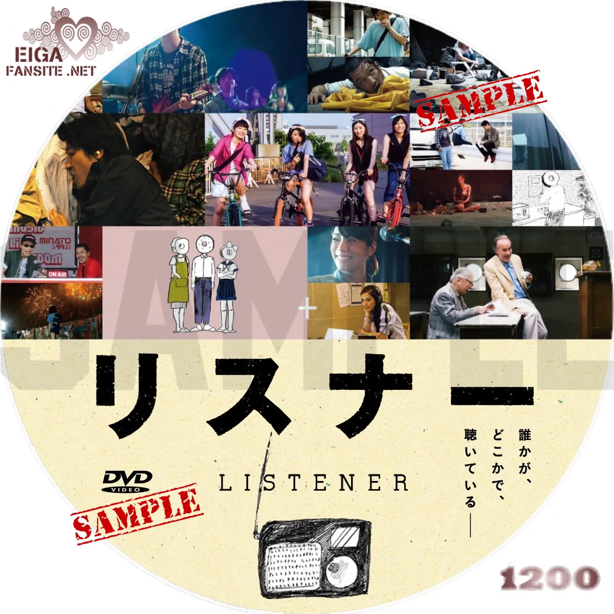 【DVDラベル】リスナー／LISTENER （2015）オムニバス映画