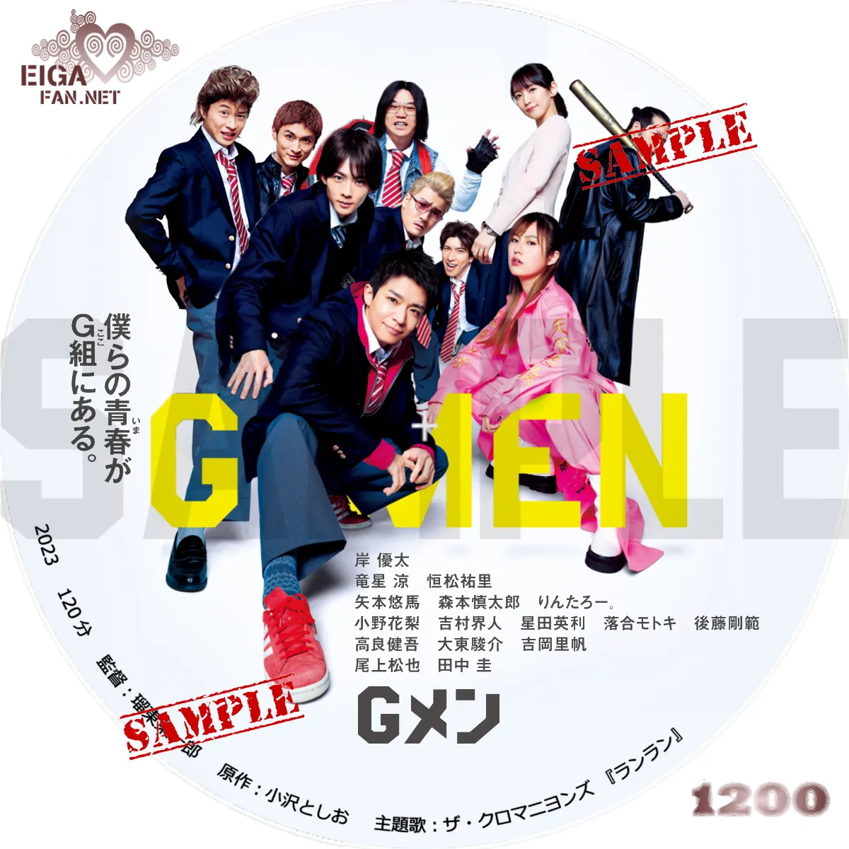 【DVDラベル】Gメン／G-MEN (2023) ヤンキー漫画原作の日本映画