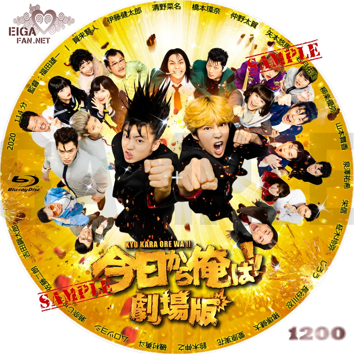 【dvdラベル】今日から俺は劇場版 2020 日本映画 