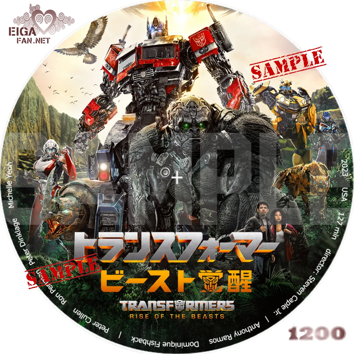 【DVDラベル】トランスフォーマー／ビースト覚醒／TRANSFORMERS: RISE OF THE BEASTS (2023)